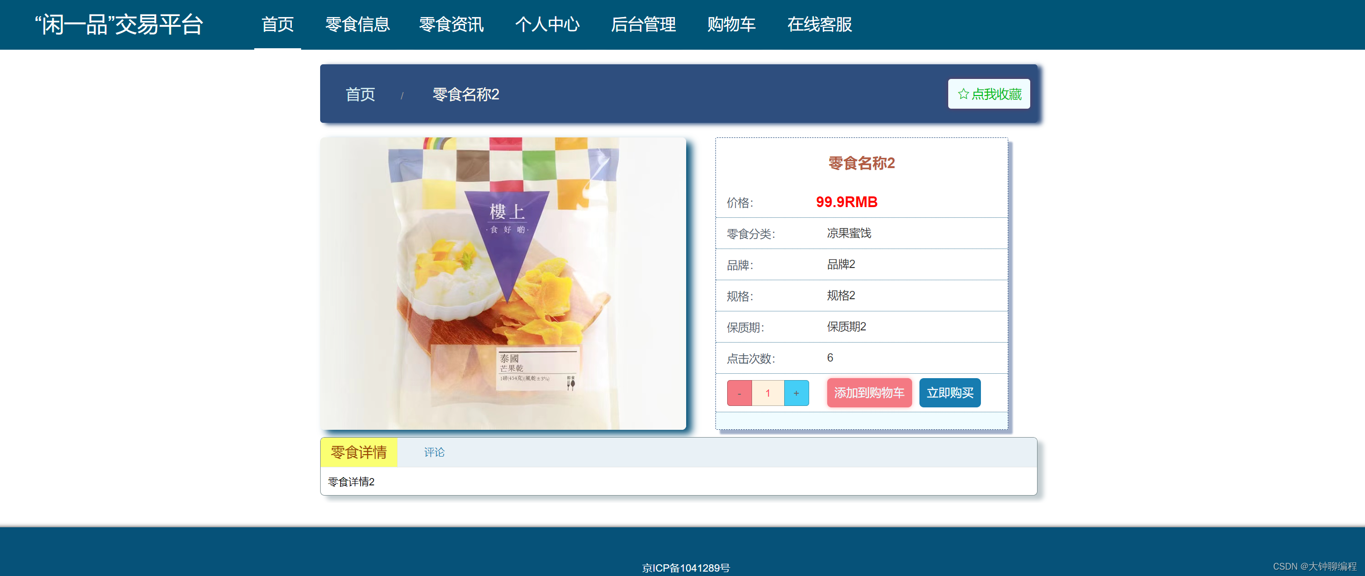计算机毕业课程设计基于springboot的零食商店系统springboot项目课程设计 Csdn博客