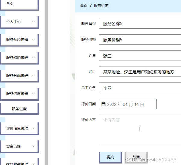 Springbootvueelementui的家政服务管理系统javawebspringboot整合vue Elementui Csdn博客