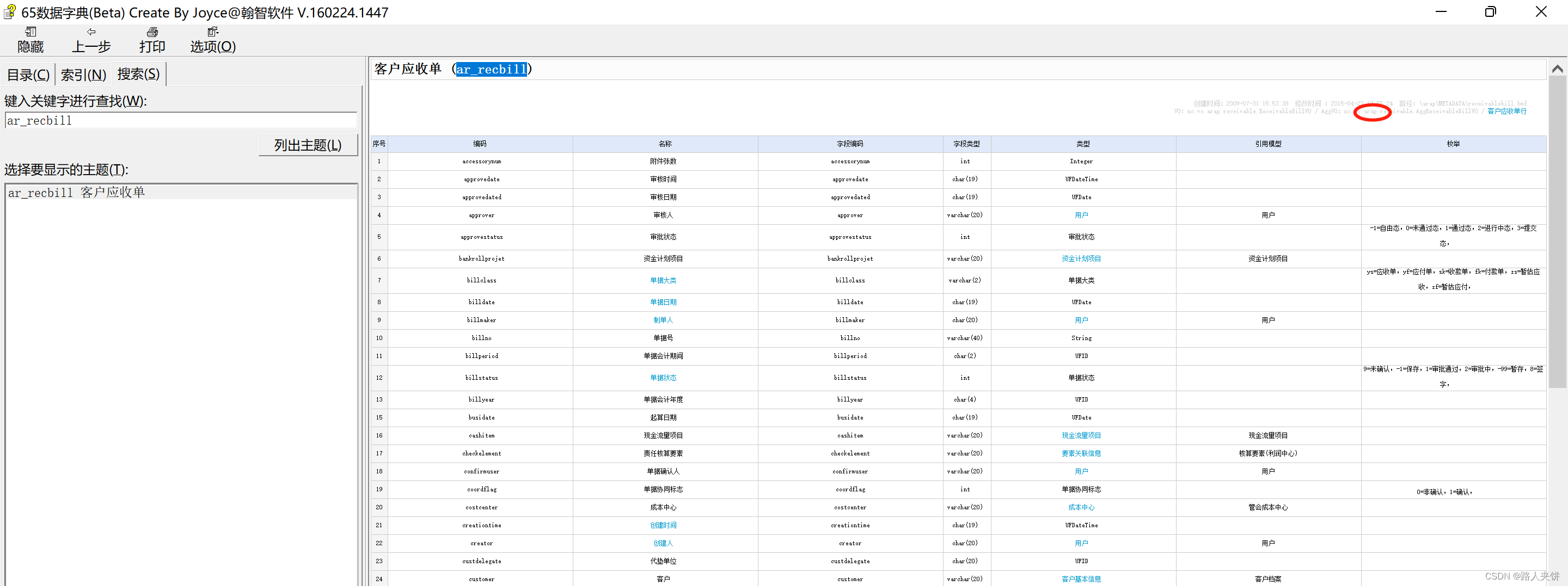 如何在SRP中查找并理解客户应收单的实现逻辑,-CSDN博客