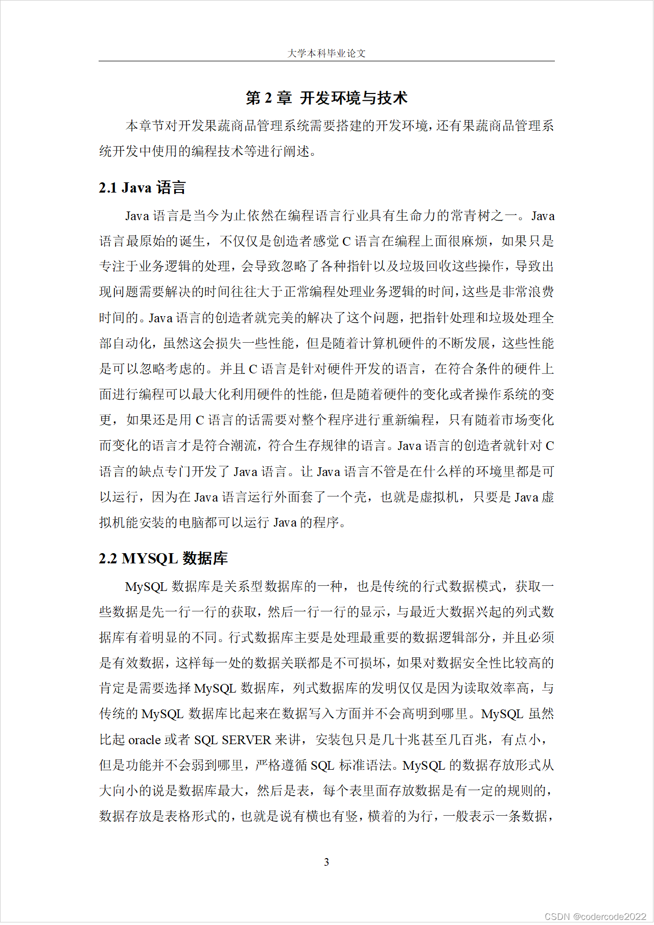 基于ssm果蔬商品管理系统的设计与实现使用php和基于ssm框架连接前后端进行数据交互的果蔬超市的设计与开发的开源代 Csdn博客
