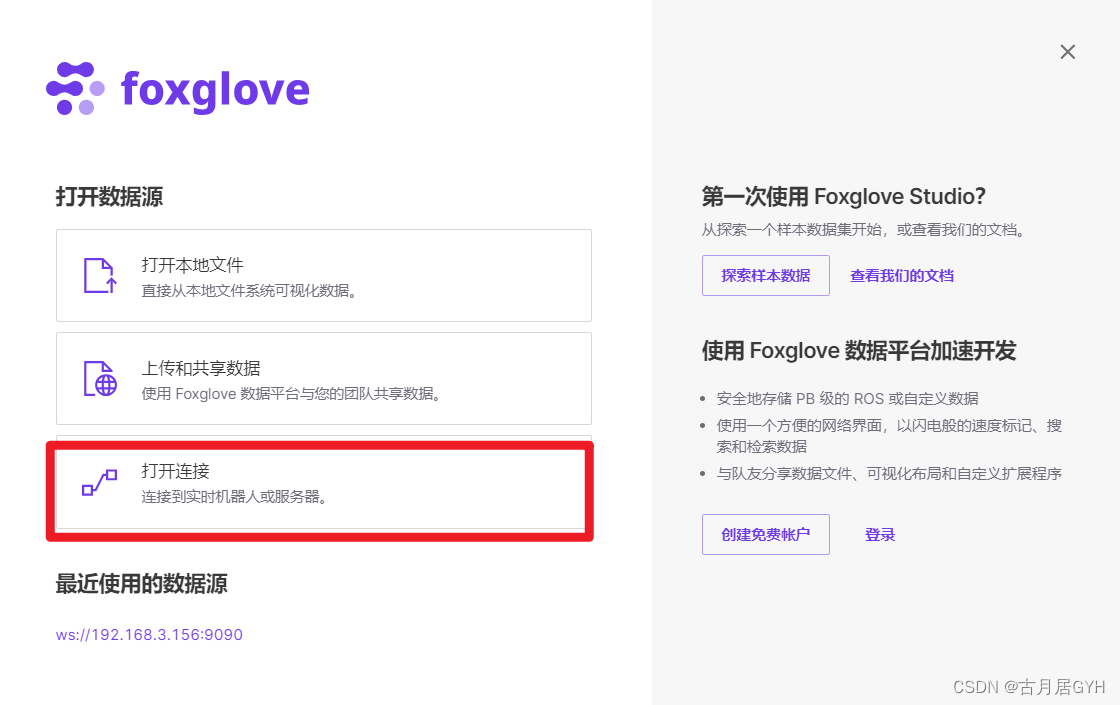 WebViz可视化_foxglove登录-CSDN博客