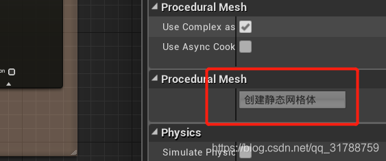 【UE4 Blueprint】ProceduralMeshComponent绘制自定义模型并转为StaticMesh-CSDN博客