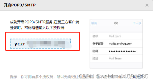 深入浅出关于网易邮箱开启smtp服务教程_163 smtp-CSDN博客