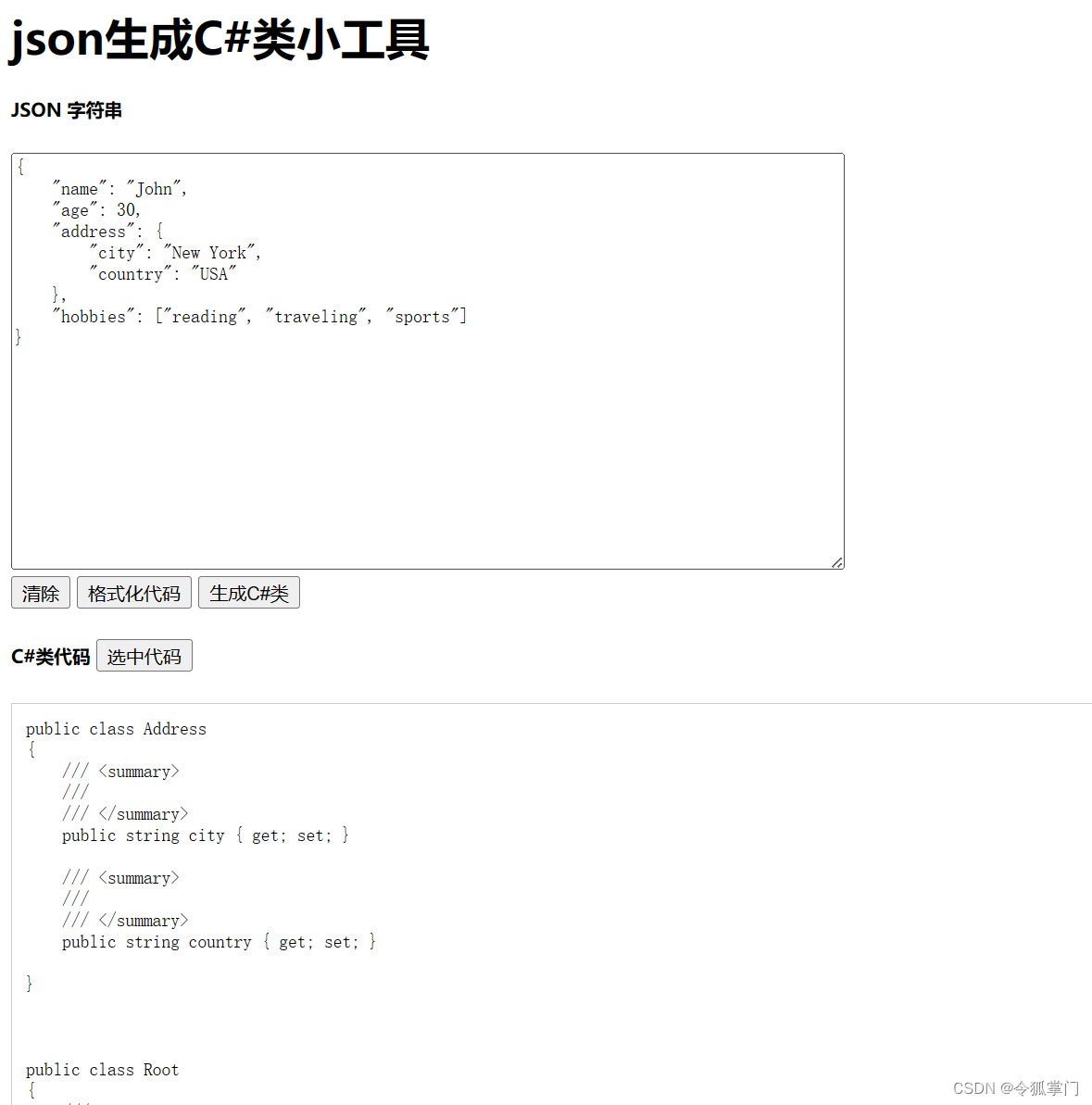 C# json解析与生成json字符串_c# 生成json格式字符串-CSDN博客