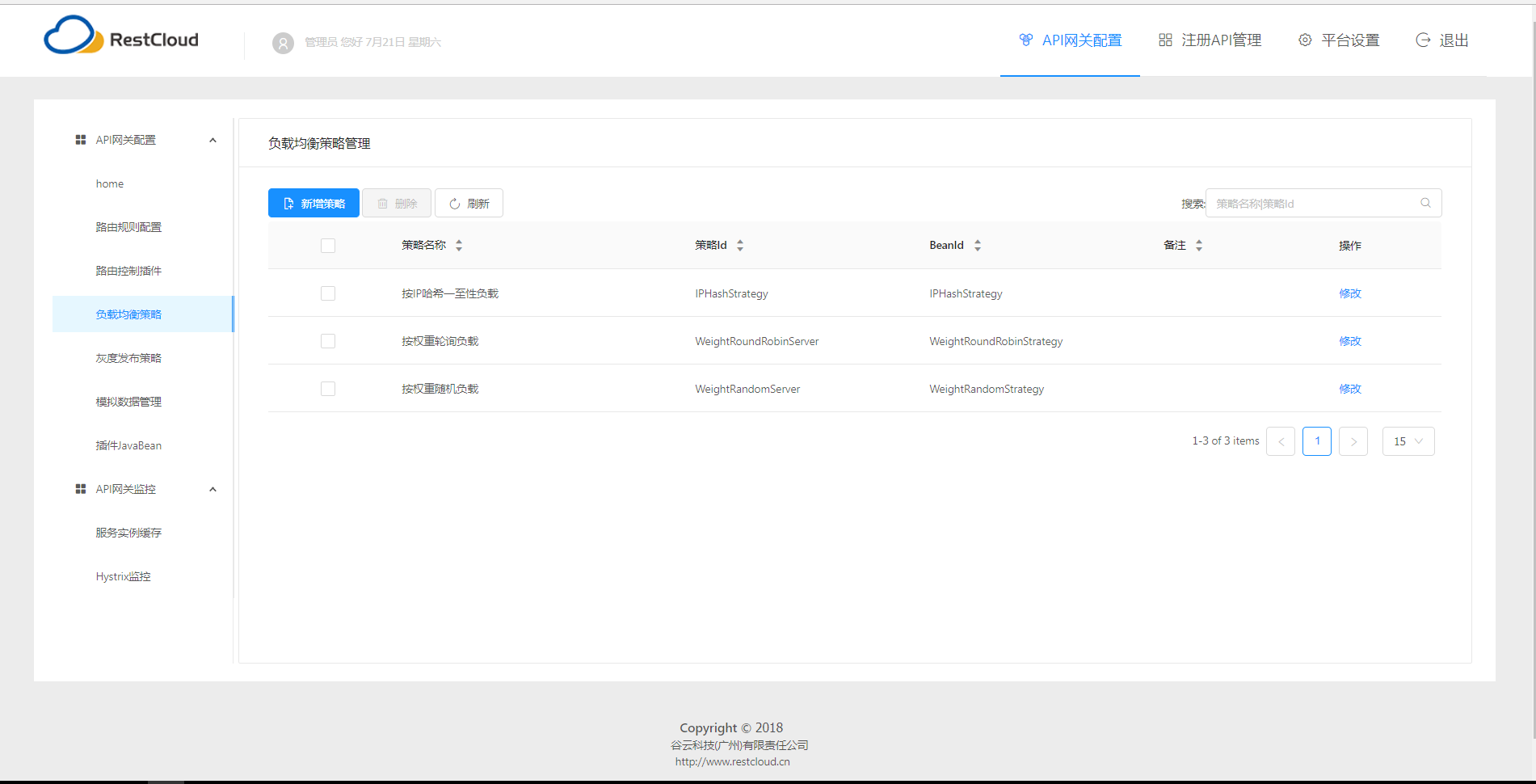 RestCloud 企业级API网关_restcloud api-CSDN博客