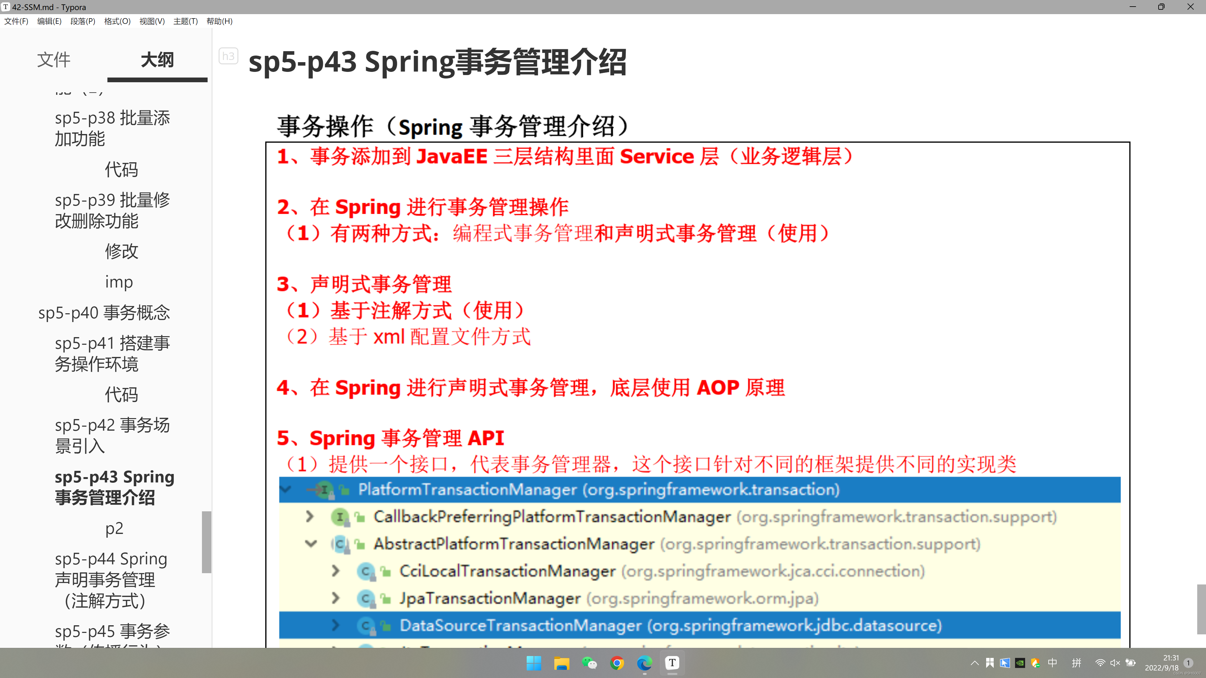 Java学习第216天,第四部分学习第16天,spring5第3天,p27 43,(0918) 8h Csdn博客