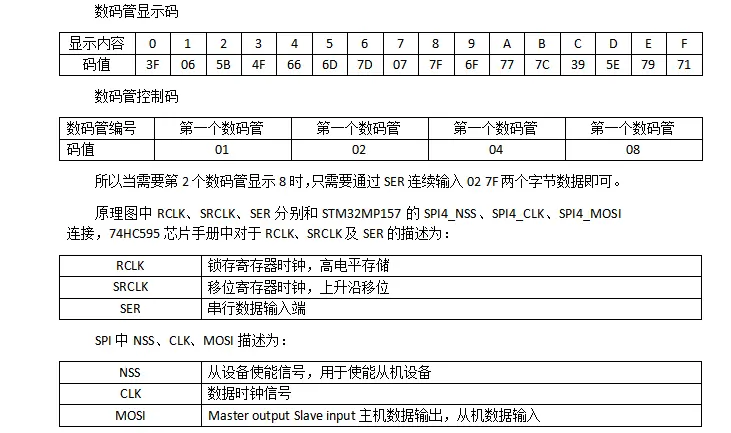 stm32mp1 Cortex M4开发篇10：扩展板数码管控制_华清远见数码管-CSDN博客
