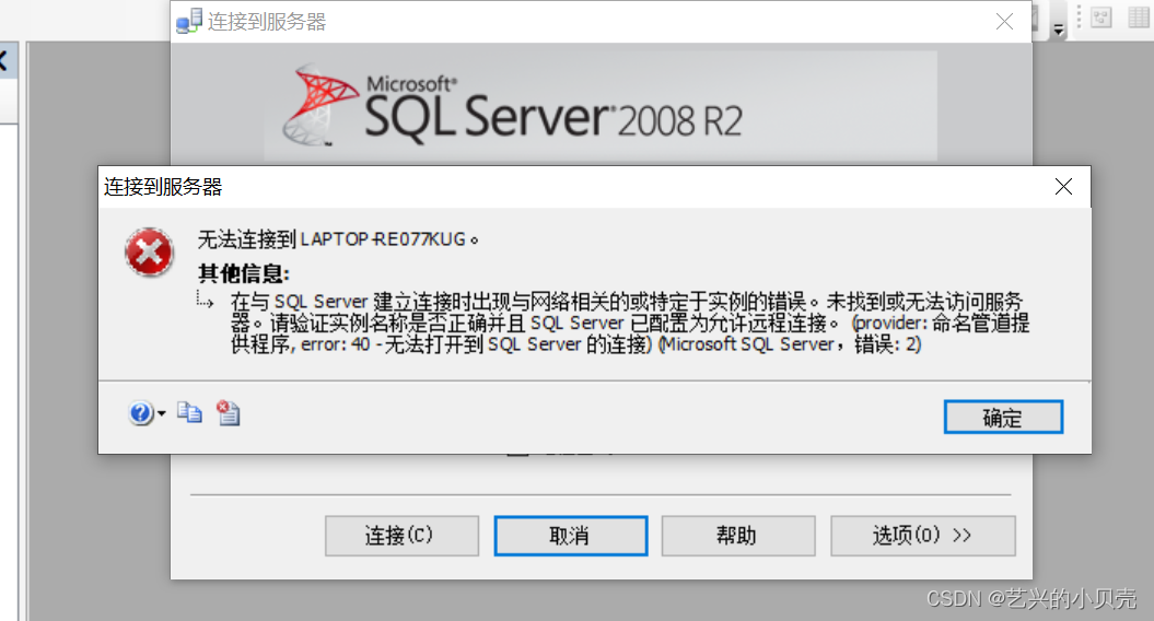 Microsoft SQL Server 2008 R2(Microsoft SQL Server，错误: 2)_sql2008错误2-CSDN博客