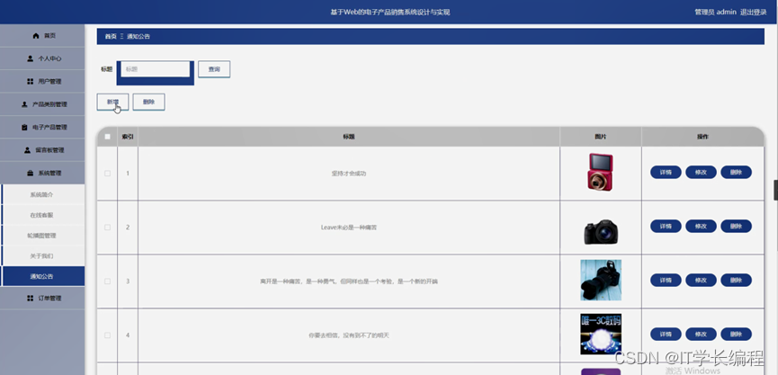 计算机毕业设计 基于web的电子产品销售系统的设计与实现 Java实战项目 附源码文档视频讲解javaweb项目设计文档 Csdn博客