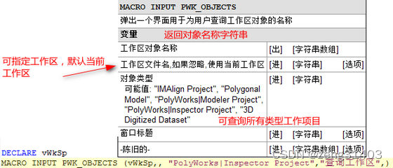 Polyworks脚本开发学习笔记(十三)-深入了解MACRO命令_polyworks 宏编程-CSDN博客