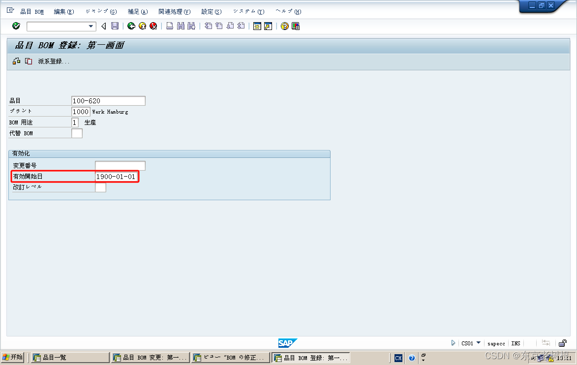 SAP PP学习笔记05 - BOM配置（Customize）1 - 修正Parameter_sap bom status-CSDN博客