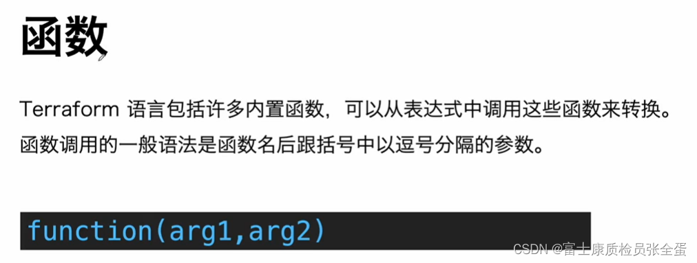 Terraform 内置函数 Functions_terraform 函数-CSDN博客