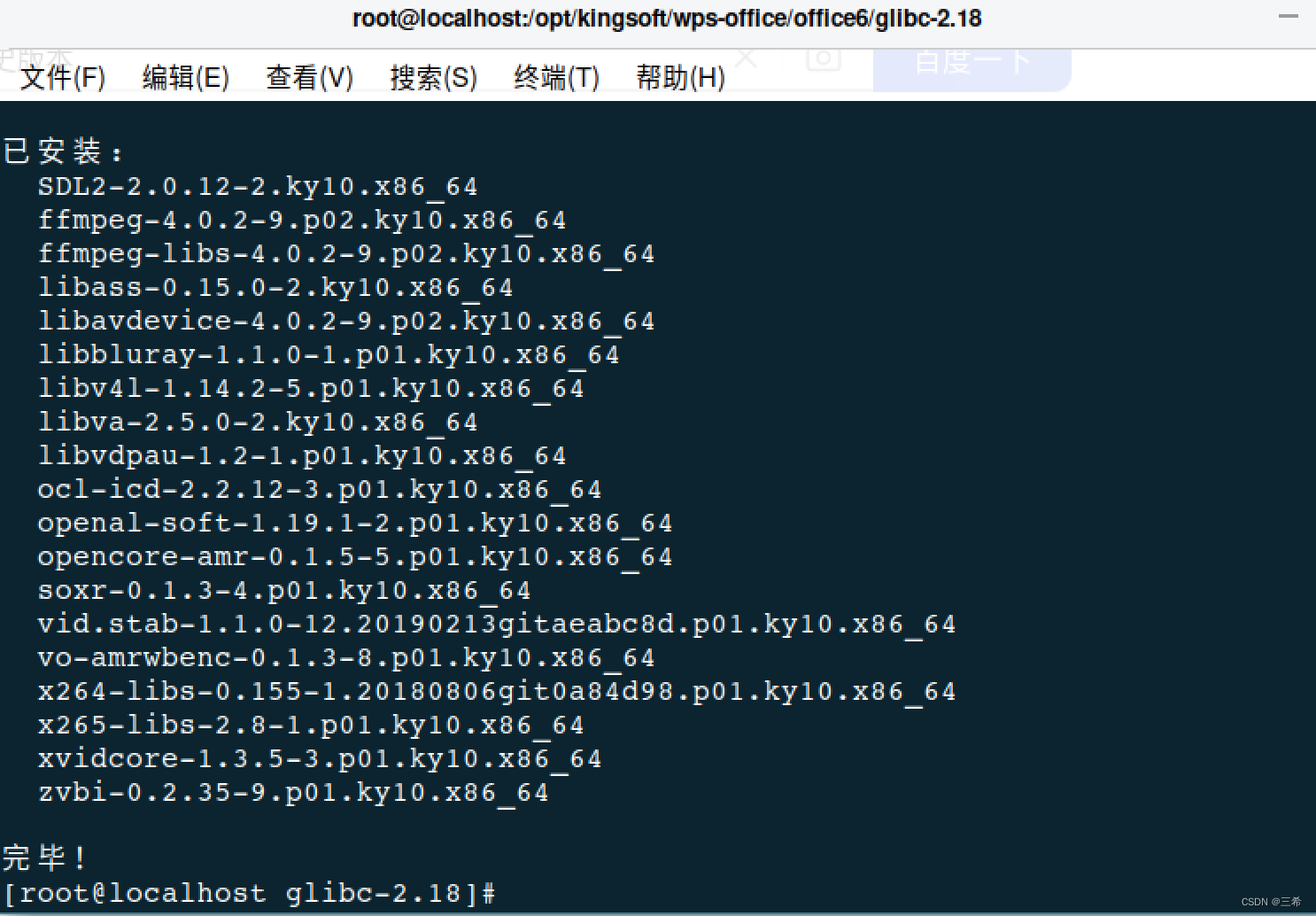 ky10 server x86在线安装ffmpeg_ky10安装ffmpeg4.4.4版本-CSDN博客