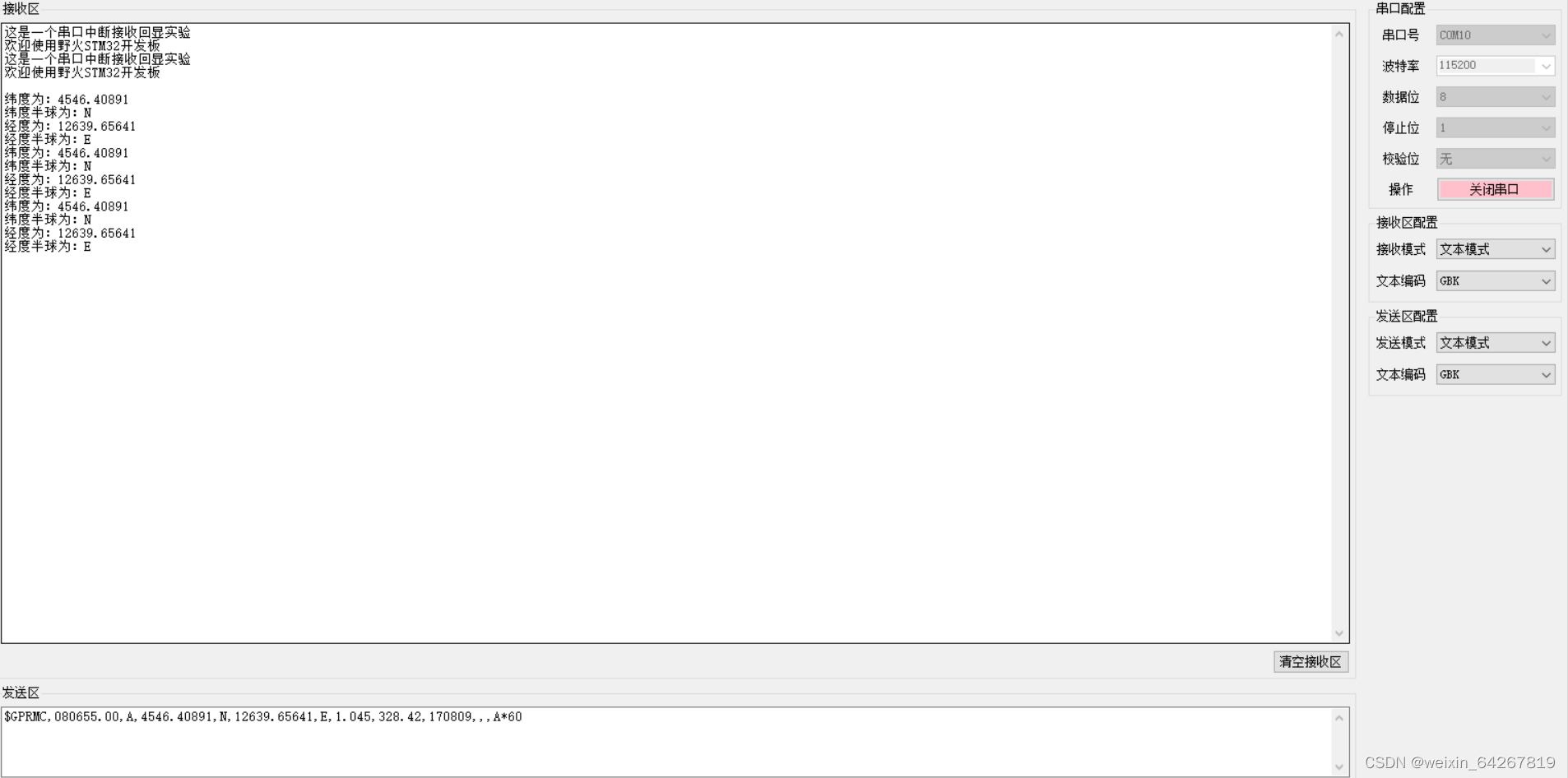 GPS数据包解析V1.0-CSDN博客