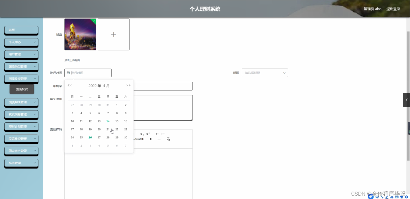 Java计算机毕业设计个人理财系统（附源码springboot开题论文部署）cnds个人理财系统java Csdn博客