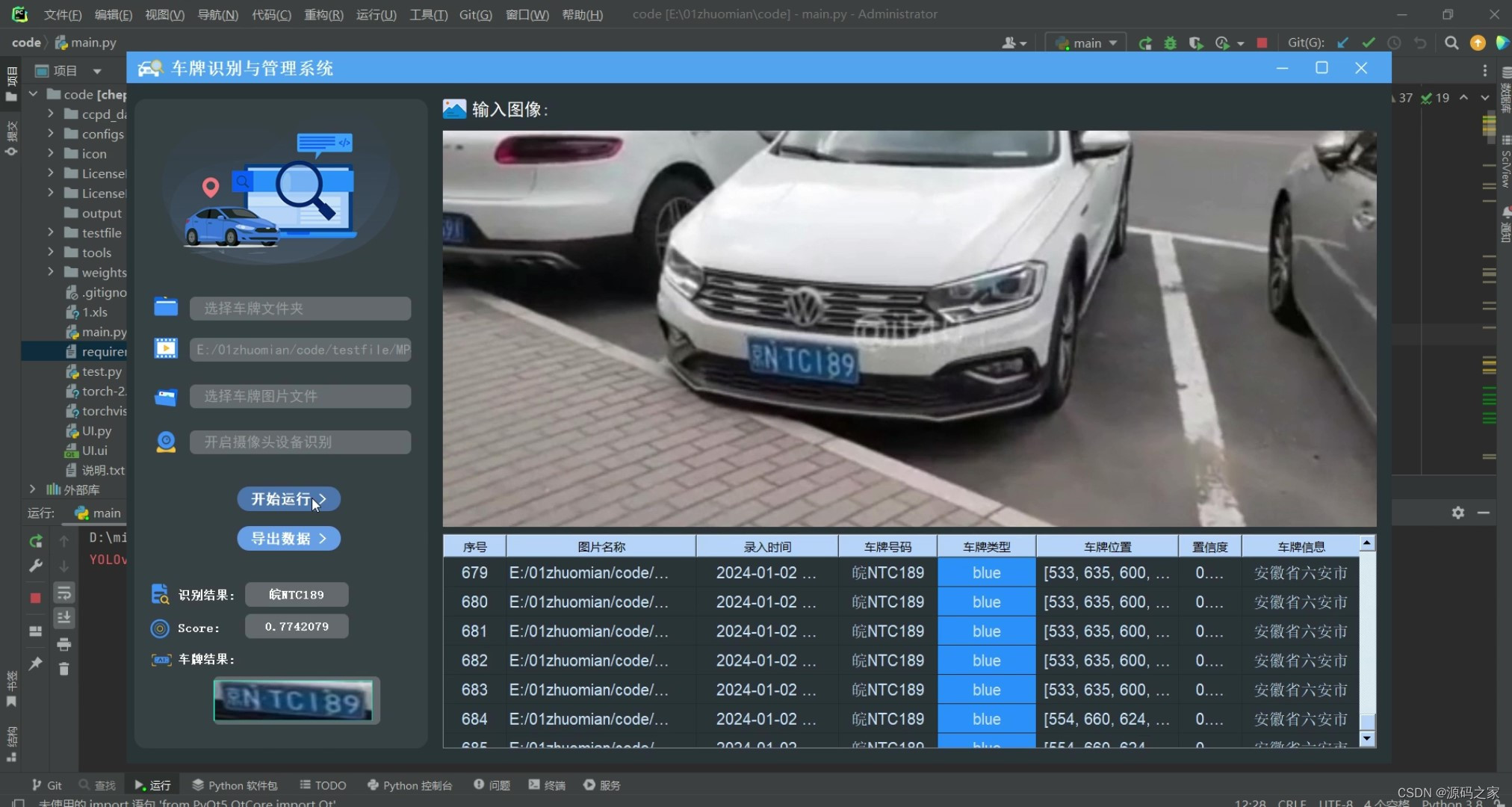 毕业设计：yolov8车牌识别系统 深度学习 Pytorch Lprnet车牌识别算法（源码数据集） Yolo车牌识别毕业论文 Csdn博客