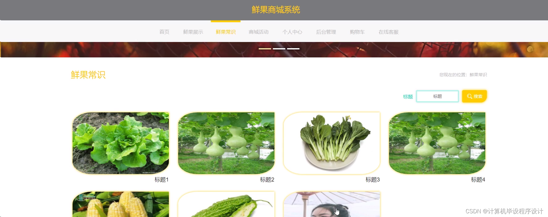 Java毕业设计鲜果商城系统（springbootmysqljdk18meven）线上商城毕业设计 Csdn博客