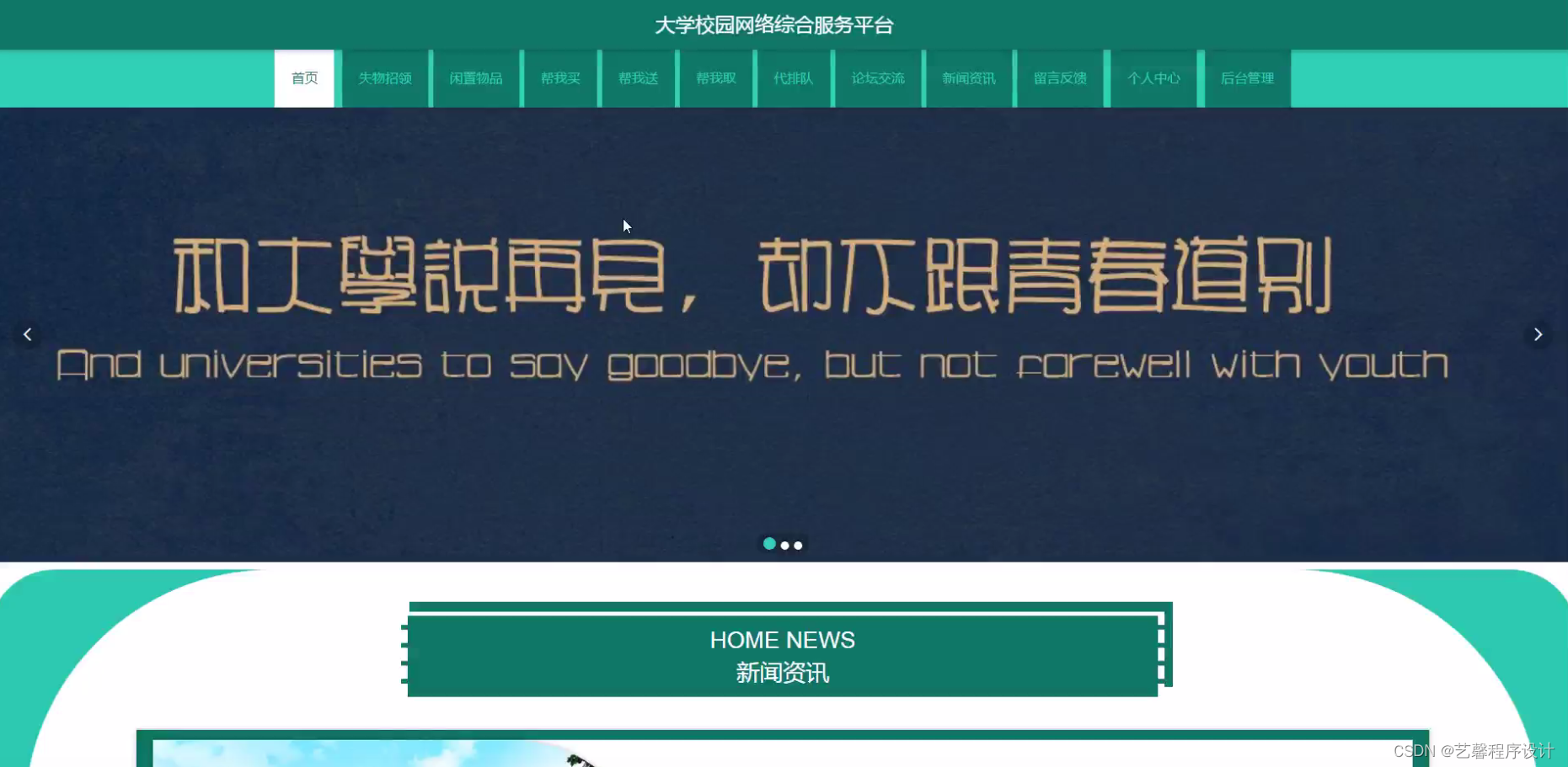 springboot/java/php/node/python大学校园网络综合服务平台【计算机毕设】_校园网用python还是java-CSDN博客