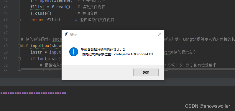 【python】tkinter实现企业编码生成系统(附源码 有注释 简单易懂)生产厂家防伪码开发源码 Csdn博客