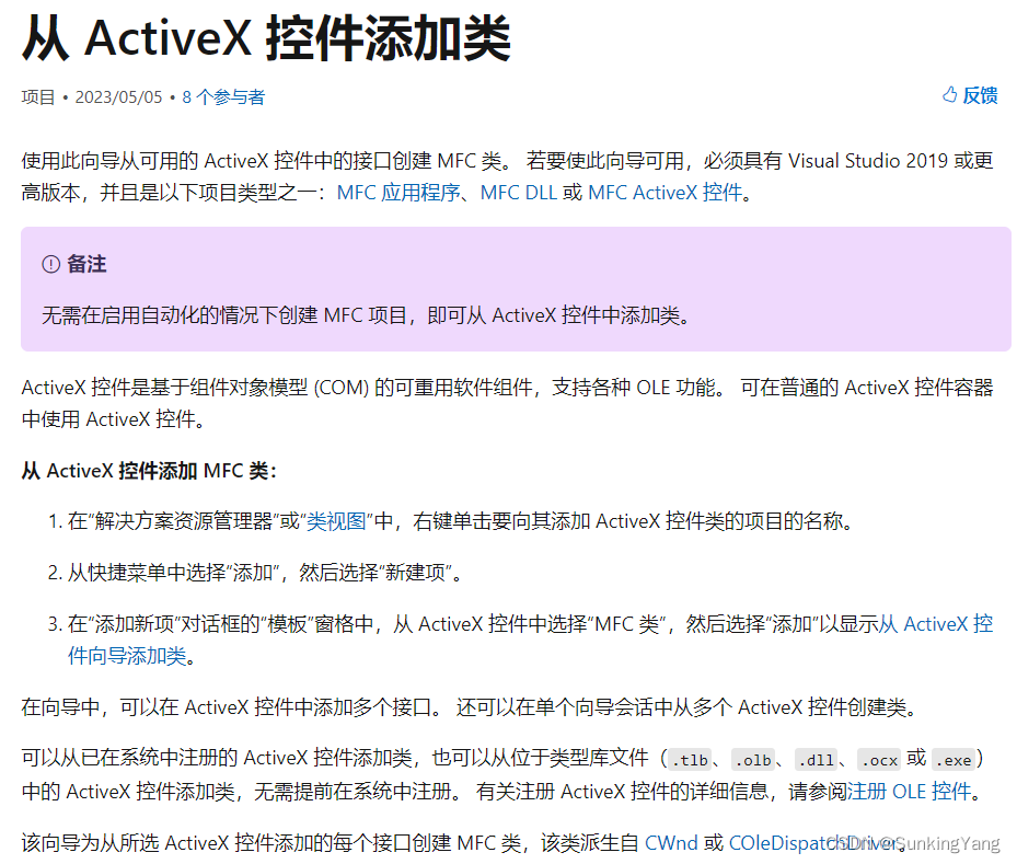如何在vs2019及以后版本(如vs2022)上添加 添加ActiveX控件中的MFC类_vs2022添加类库-CSDN博客