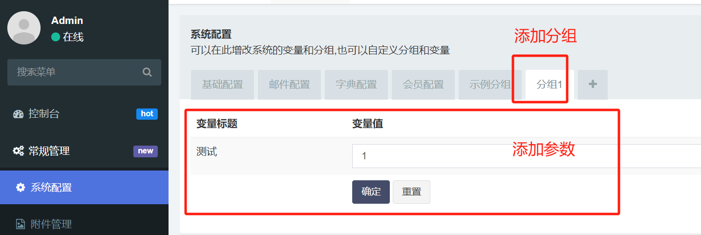 PHP之fastadmin系统配置分组增加配置和使用_fastadmin 系统配置-CSDN博客