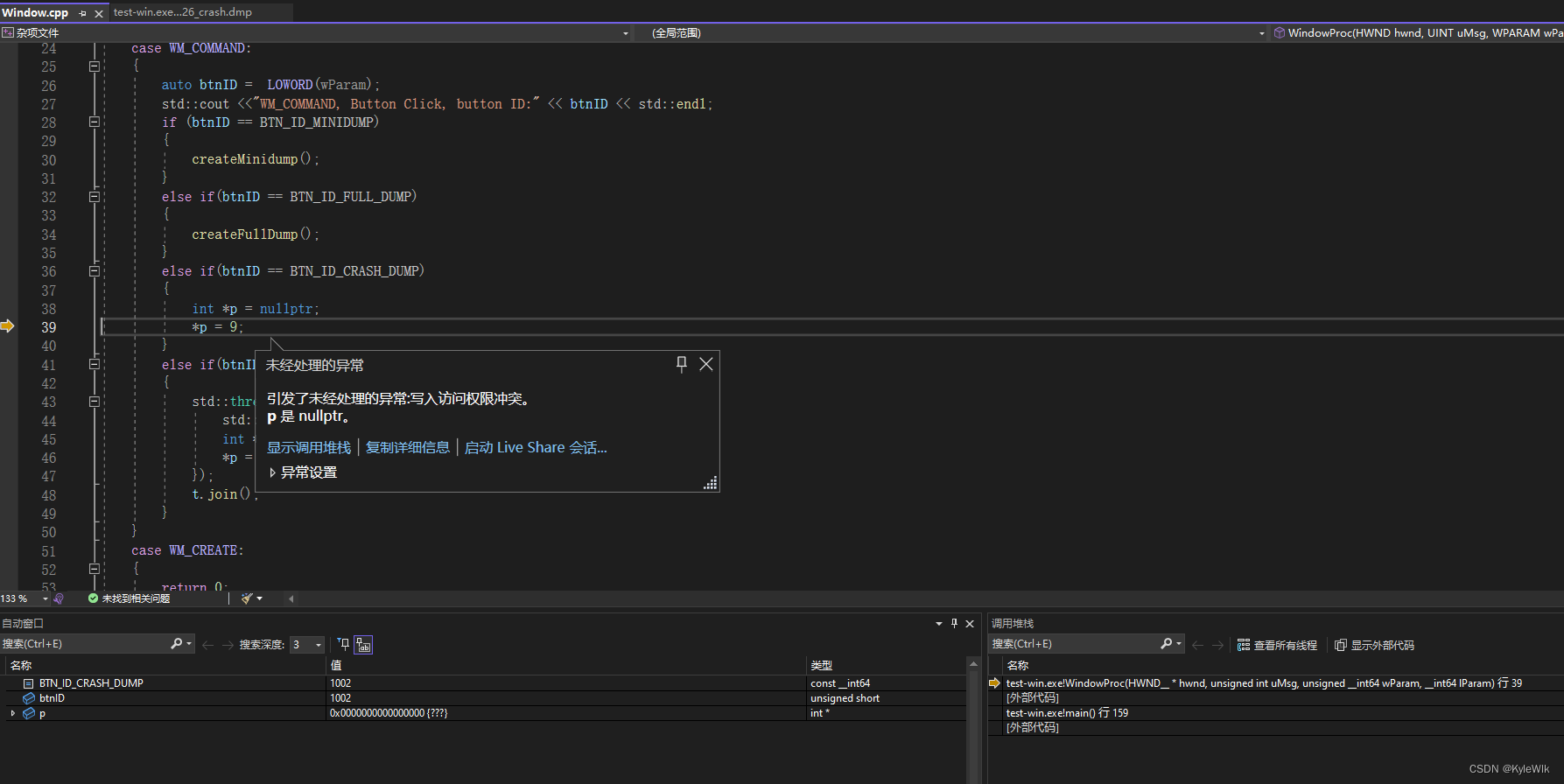 Windows上使用dump文件调试_win dump 教程-CSDN博客