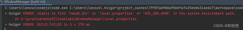 hvigor ERROR: Unable to find ‘hwsdk.dir‘ in ‘local.properties‘ or ‘HOS_SDK_HOME‘_hvigor error ...