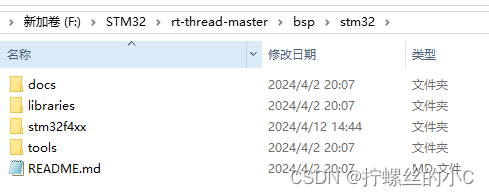 STM32F427的RT-Thread完整版移植——BSP制作_stm32f427移植rtthread-CSDN博客