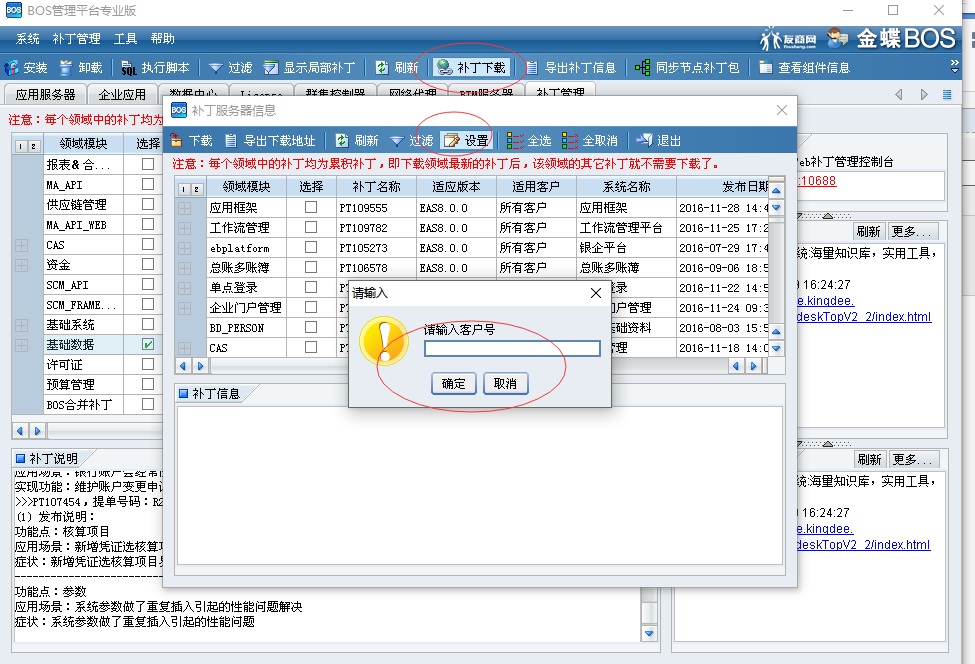 金蝶EAS BOS上如何打补丁-CSDN博客