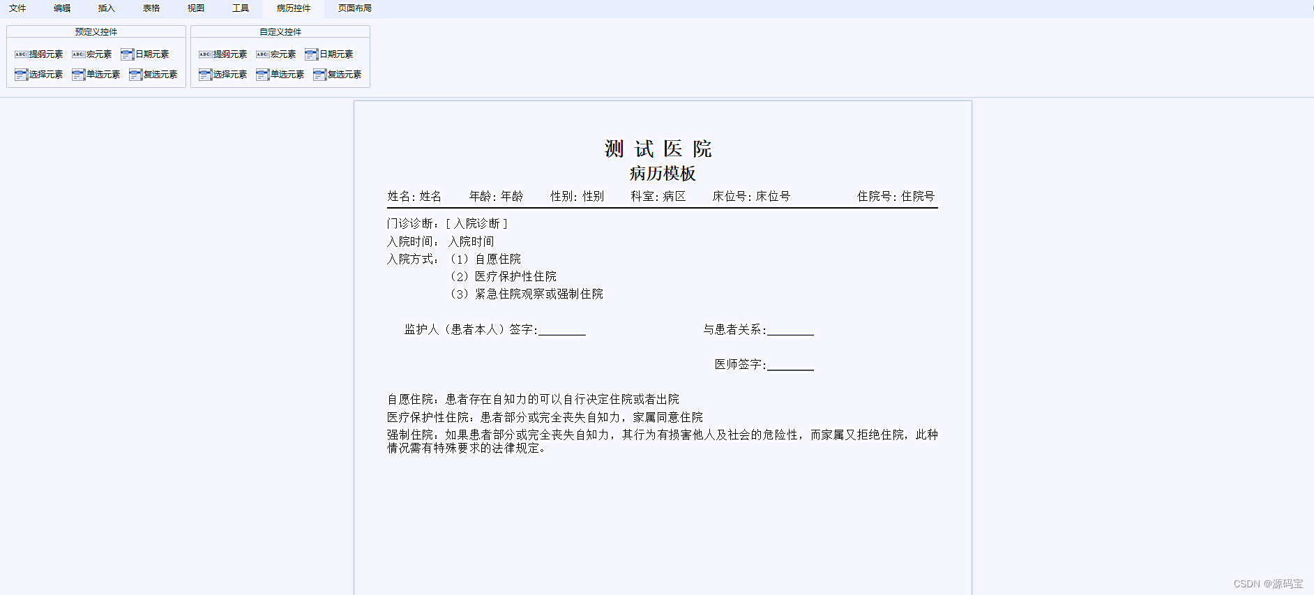 Javaangularnginx原生htmljscssjquery融合bs版电子病历系统云his系统源码云his Css Csdn博客