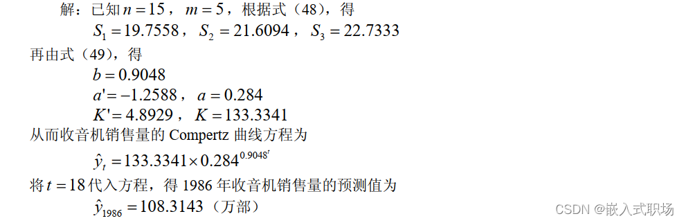【预测模型】Gompertz 曲线方程预测-CSDN博客