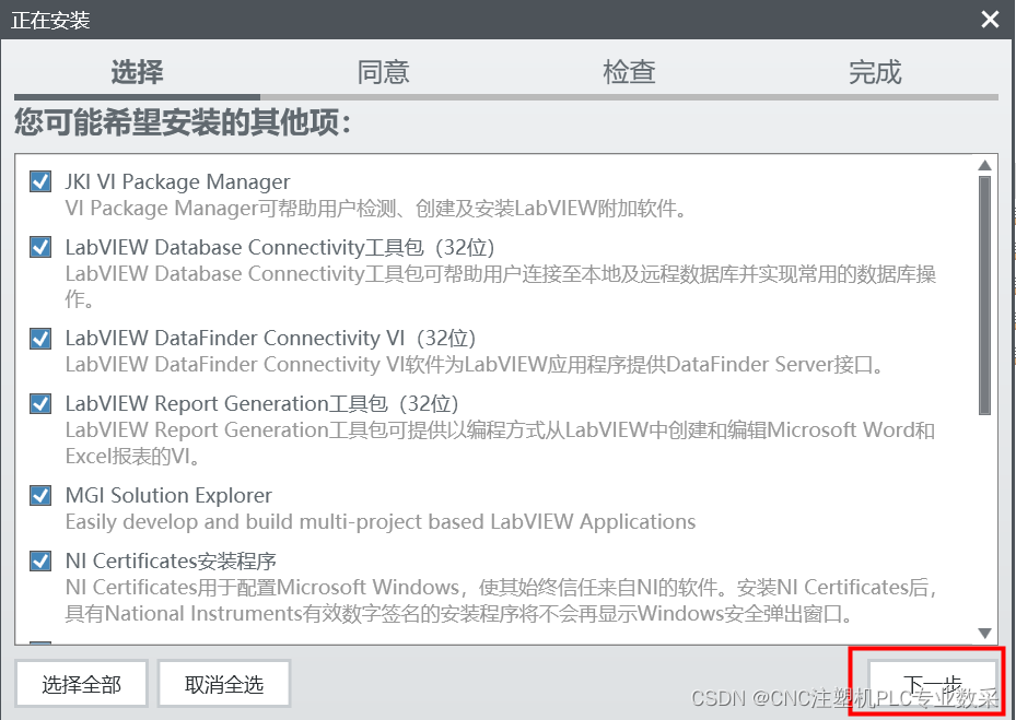 Labview 2020 中文版安装教程_labview2020-CSDN博客