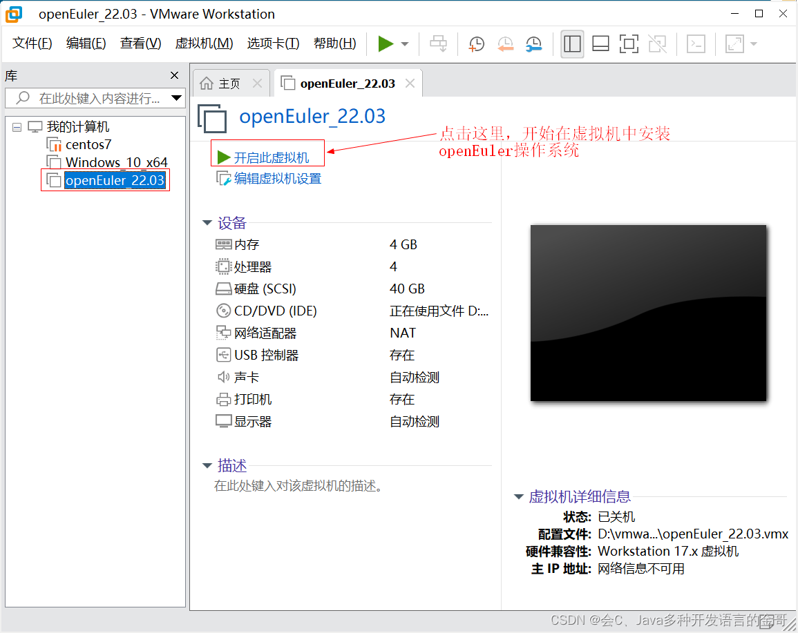 第三篇:VMWare Station中安装openEuler操作系统_openeuler vmware-CSDN博客
