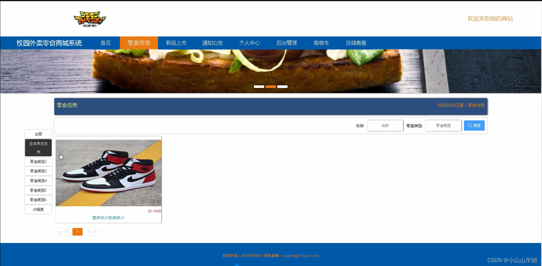 Java计算机毕业设计校园外卖零食商城系统计算机（附源码、数据库）基于java的校园零食售卖系统的 Csdn博客