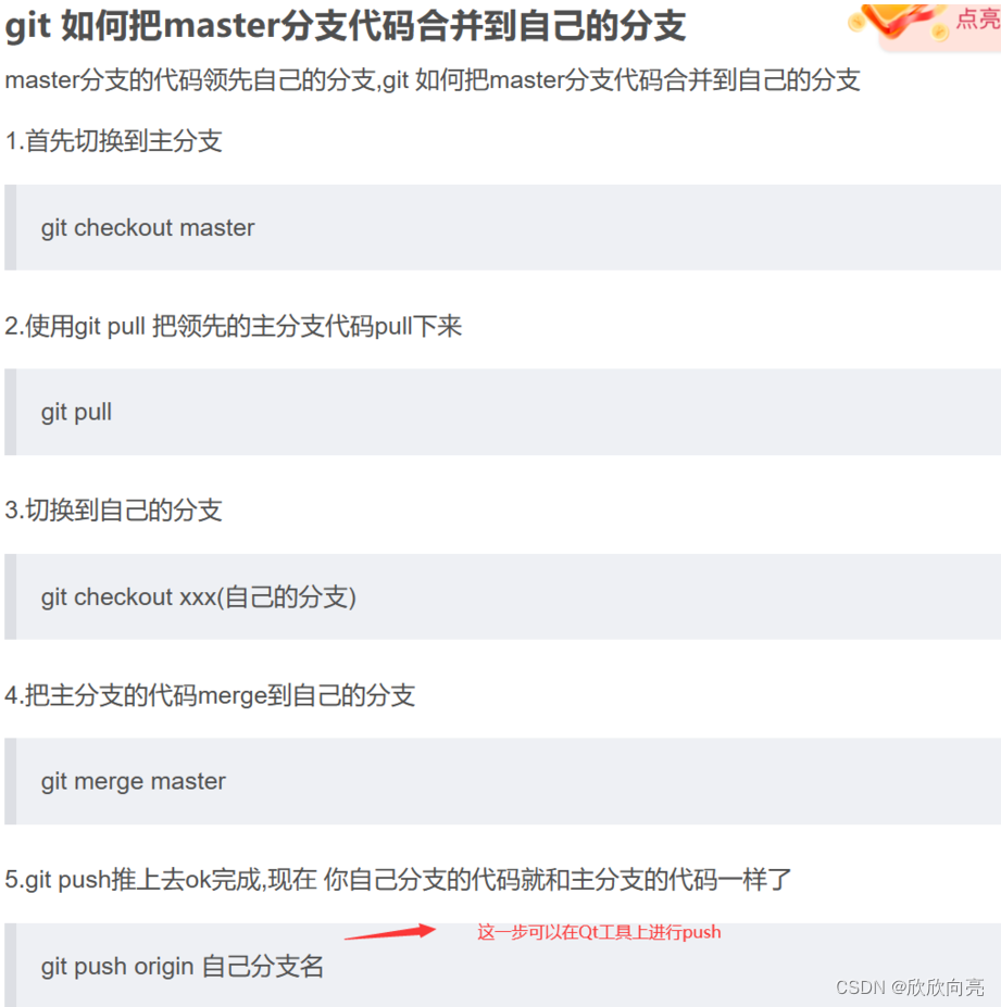 git 如何把master上代码下载到自己的分支下_git怎么把master导出到本地-CSDN博客