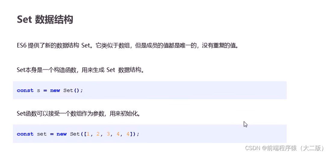 ES6 set数据结构-CSDN博客
