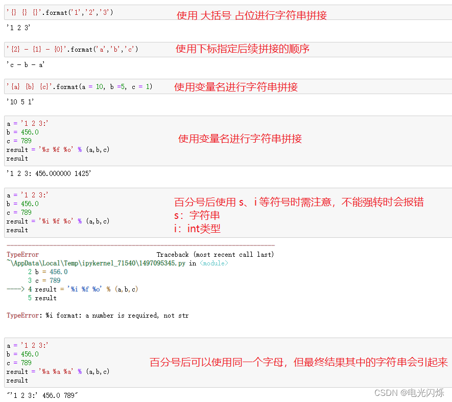 Python(2):字符串python闪烁字符 Csdn博客