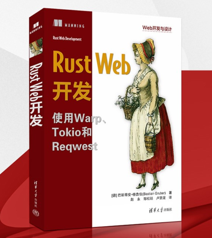 Rust Web开发入门指南：构建安全高效的Web应用-CSDN博客