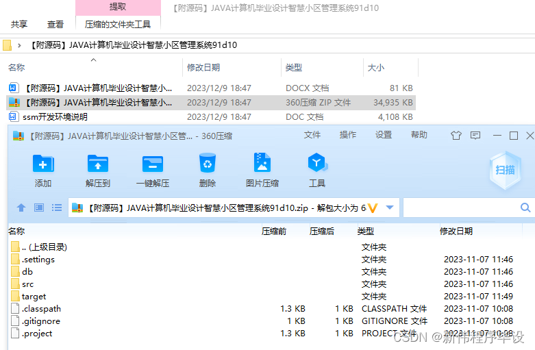 【附源码】java计算机毕业设计智慧小区管理系统(springbootmysql开题论文)智慧小区管理系统开源 Csdn博客