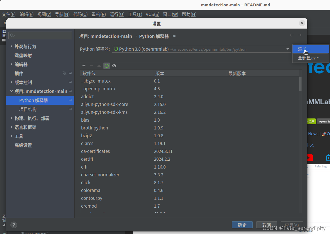 【MMDetection系列 - 1】 MMdetection基础环境配置及demo运行_mmdetection-main-CSDN博客