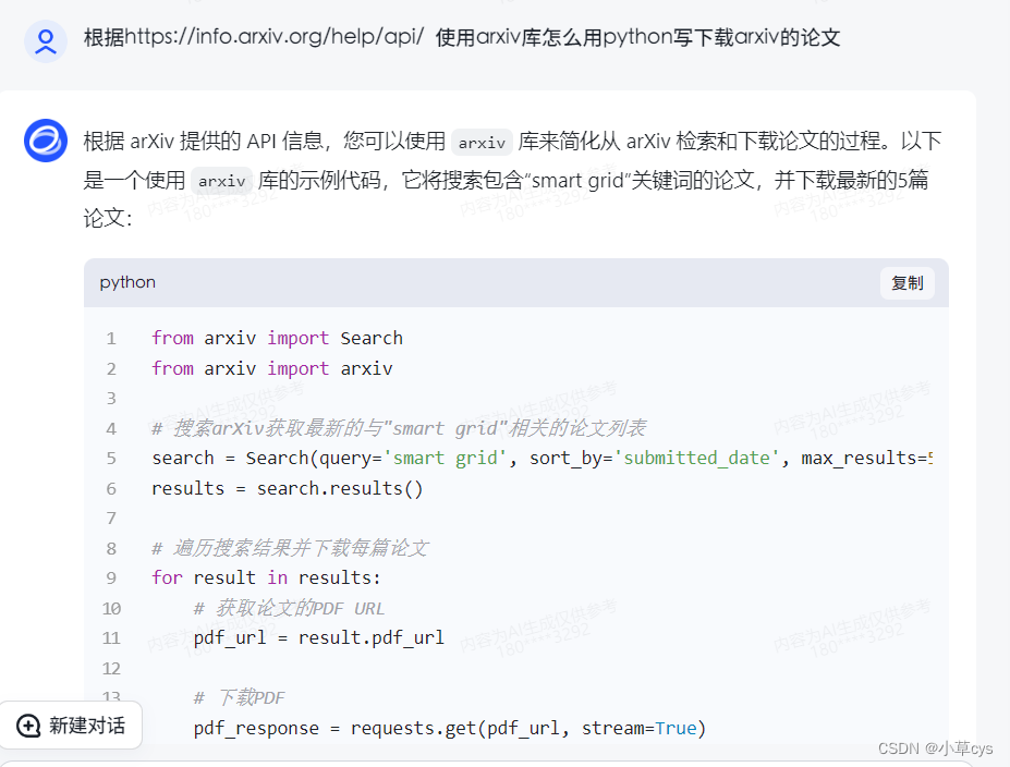 利用大模型使用python撰写axriv论文下载代码 Kimi Python调用读论文 Csdn博客