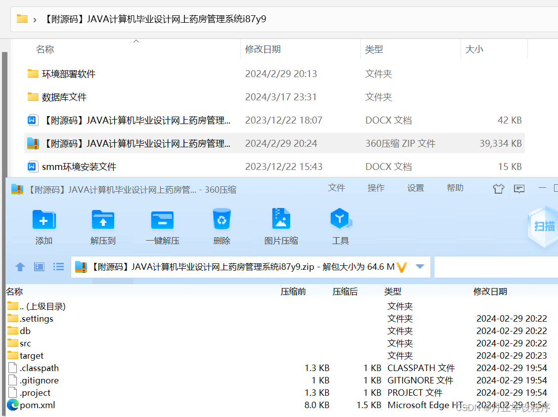 【附源码】java计算机毕业设计网上药房管理系统源码mysql文档药店商品管理平台 毕业设计源码 Csdn博客