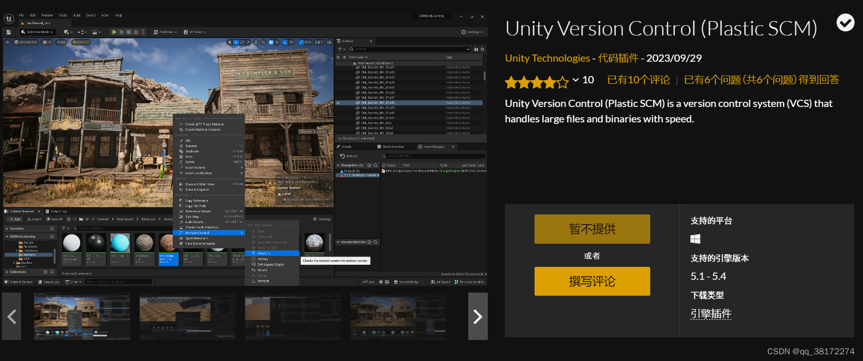 使用Unity（Plastic SCM）在ue中进行多人协作_plastic scm ue-CSDN博客
