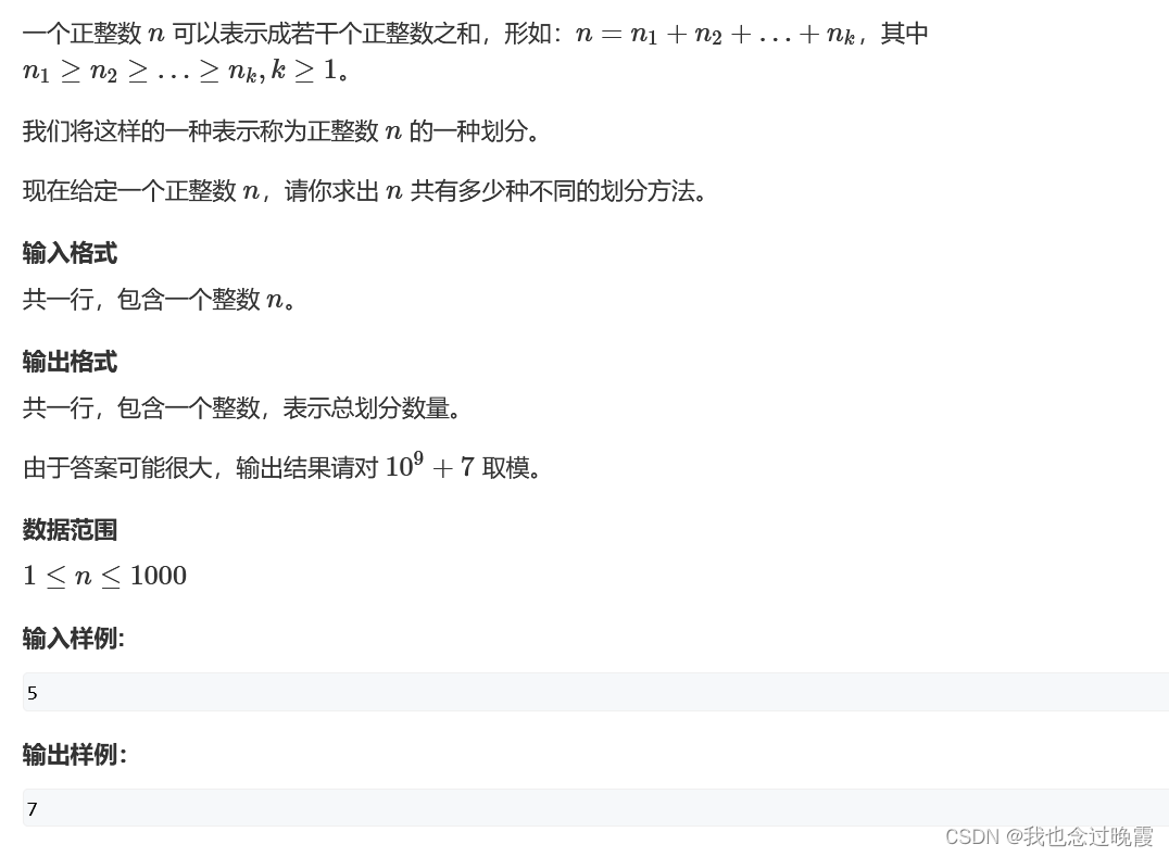 AcWing 900. 整数划分 完全背包的变形-CSDN博客