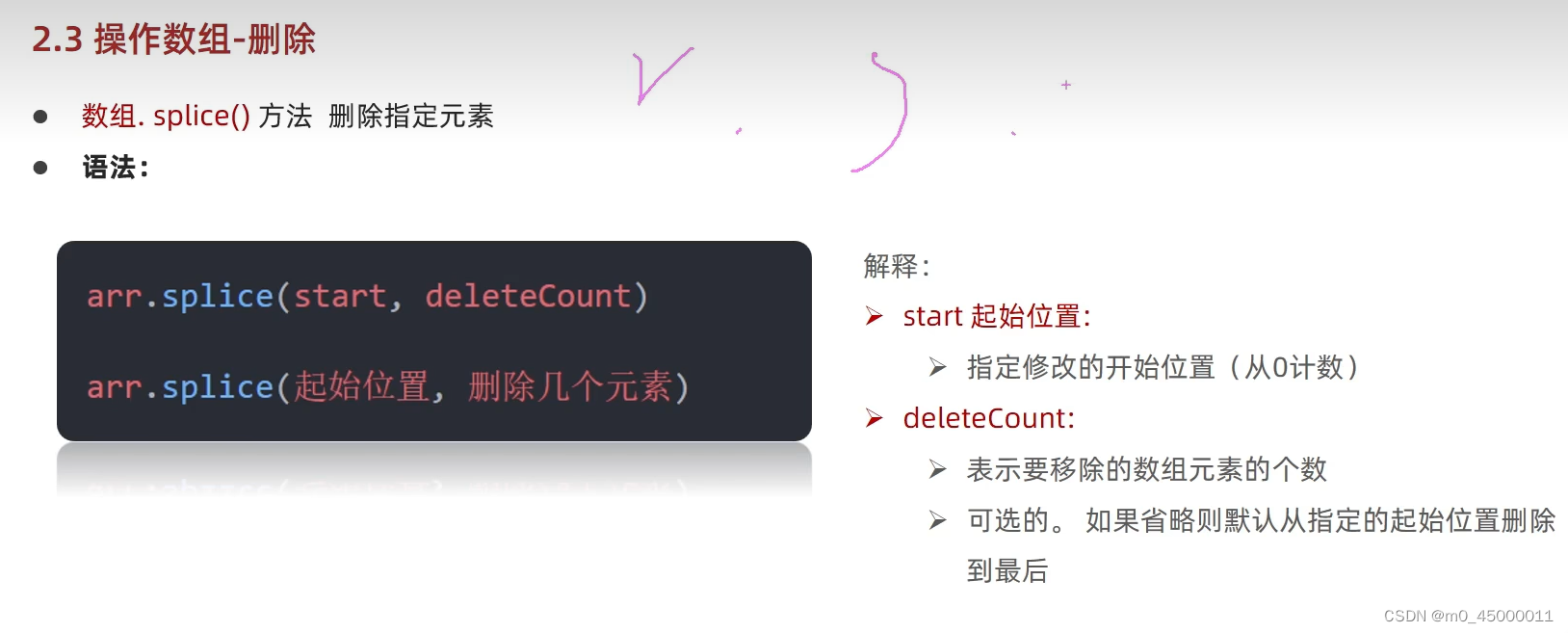 js数组新增/删除/map,filter,join方法/ 学生信息案例实现(数组)-CSDN博客