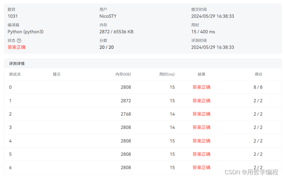 每日一题——Python实现PAT甲级1031 Hello World for U（举一反三+思想解读+逐步优化）_pat甲级题目1031-CSDN博客
