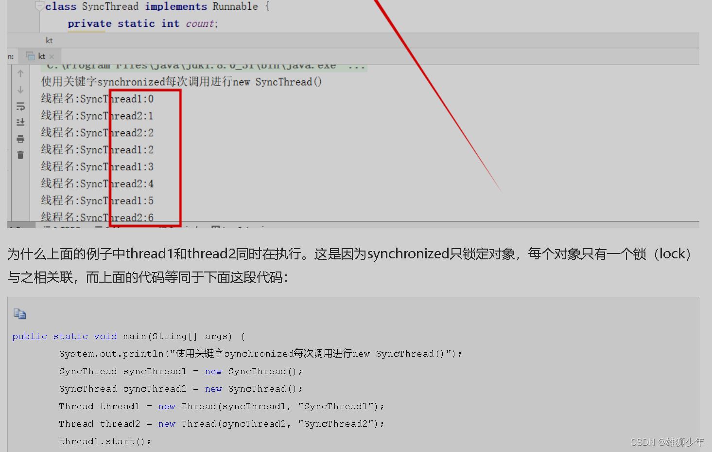 【JAVA 基础】 2、 Java中Synchronized的用法_java synchronized import-CSDN博客