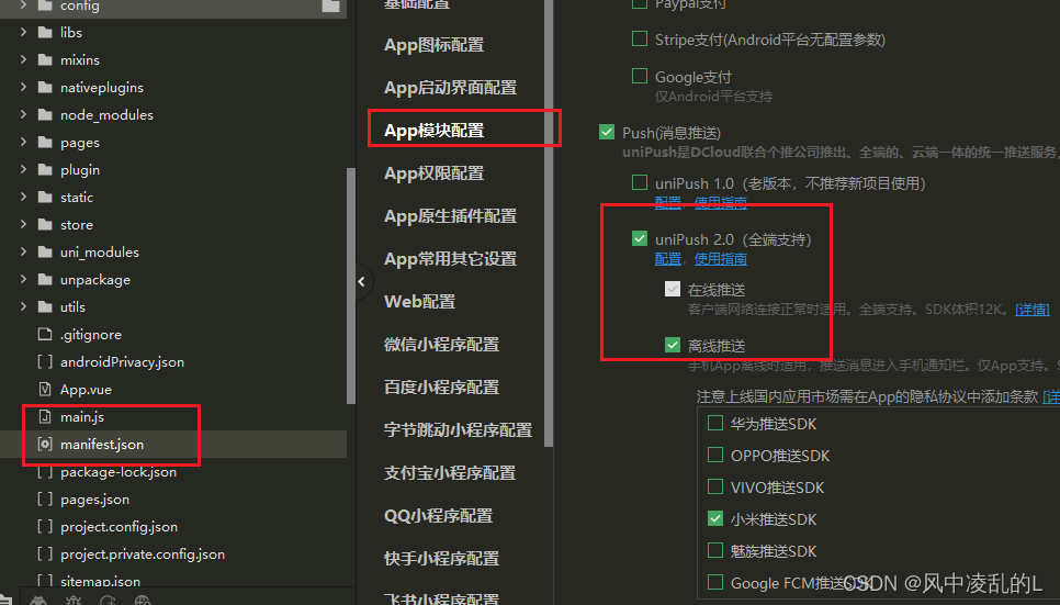 unipush 2.0流程及踩坑记录（后端调用接口，前端推送）_unipush2.0接口-CSDN博客