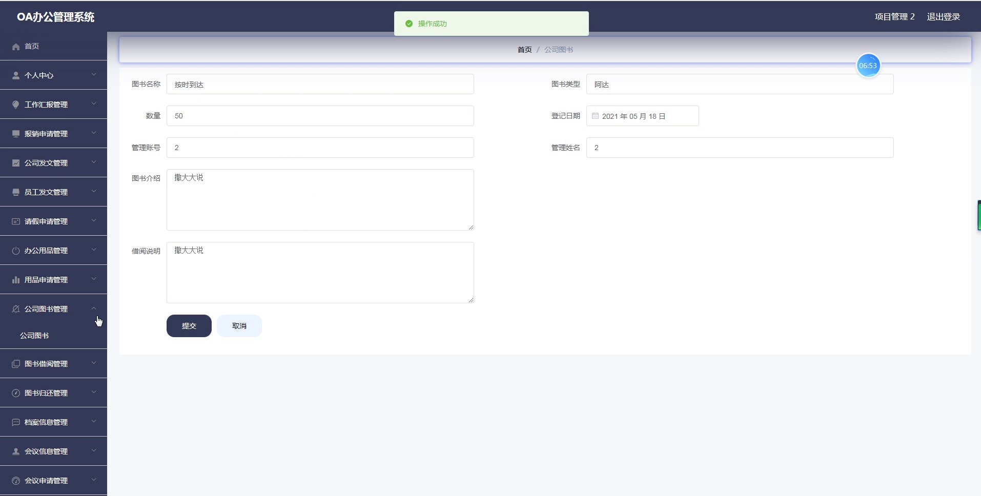 基于SpringBoot+Vue+SSMOA办公管理系统设计与实现资源下载-CSDN博客