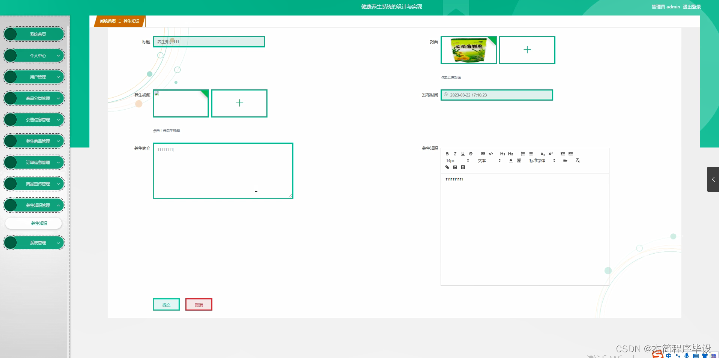 Java计算机毕业设计健康养生系统（开题源码论文）基于java的养生系统的设计与实现 Csdn博客